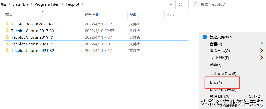 Tecplot 360 EX 2021R2软件安装包和安装教程 - 哔哩哔哩