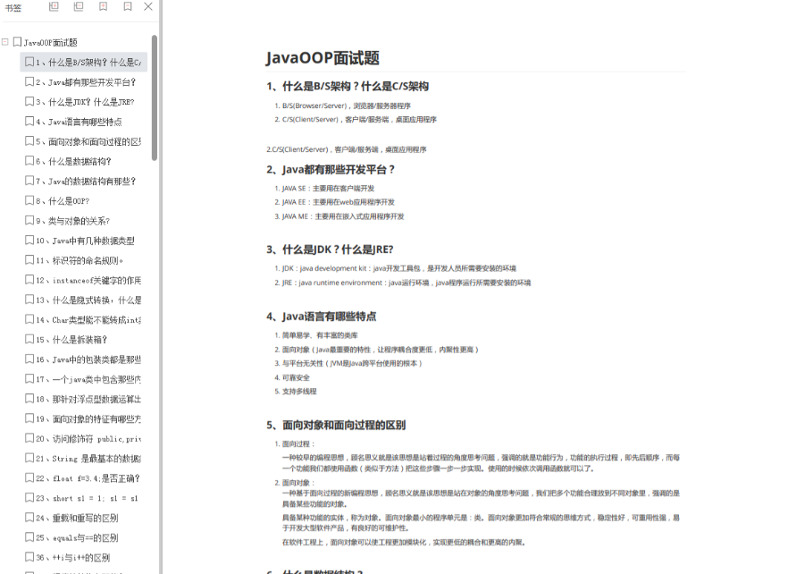 行走的Offer收割机！首次公布Java10W字面经，Github访问量破百万 - 哔哩哔哩
