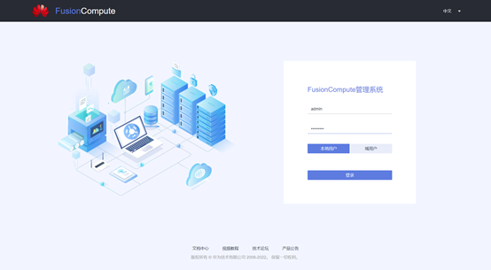 华为FusionCompute 8.x部署文档 - 哔哩哔哩