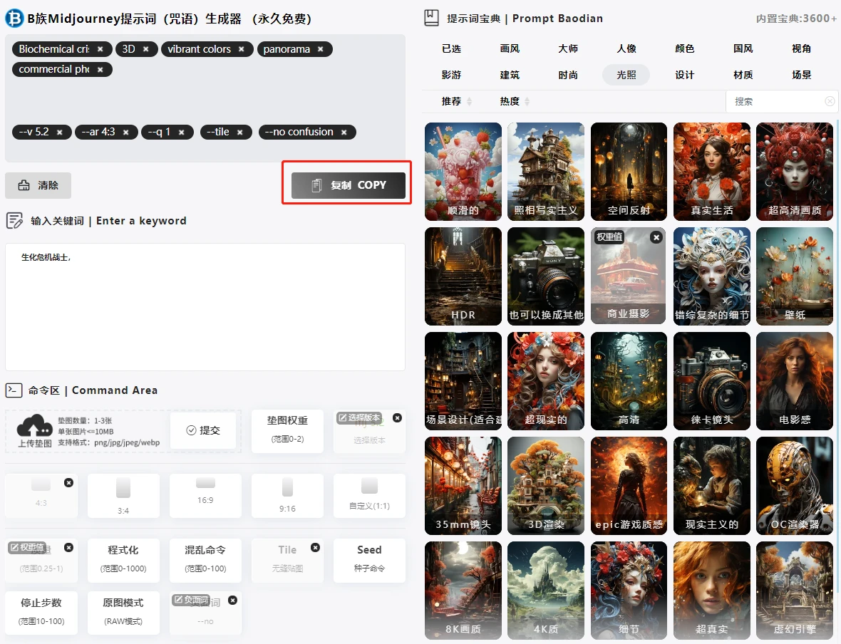 midjourney关键词生成器(mj提示词生成器) - 哔哩哔哩