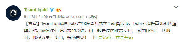 《DOTA2》Ti9亚军Liquid战队成员集体离队 将建立全新俱乐部｛转载｝ - 哔哩哔哩