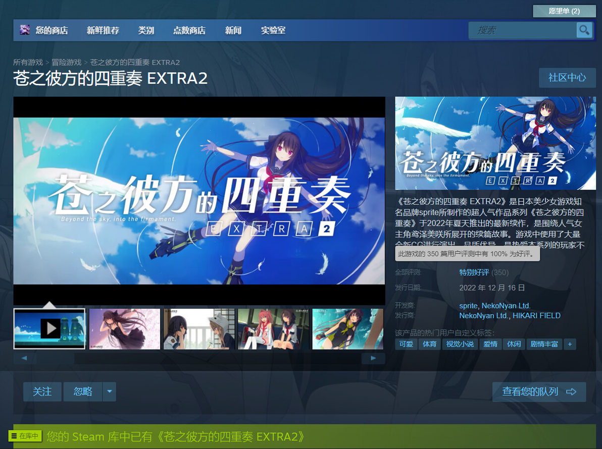 【Gal评测】雪碧社的最强FD有多么惊艳？——《苍之彼方的四重奏EXTRA2》全方位测评！ - 哔哩哔哩