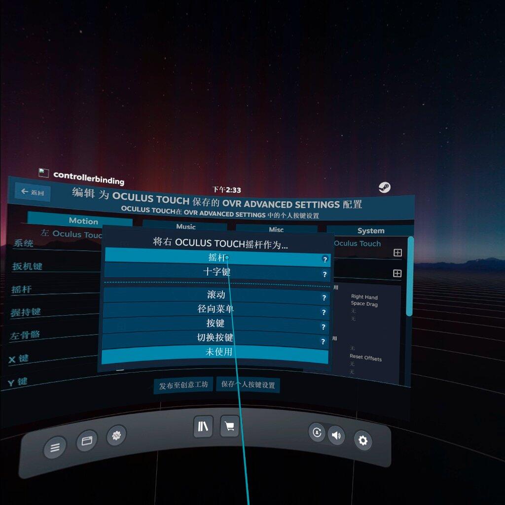 【全网首发】OVR Advanced Settings v5.50翻译&使用教程 含SlimeVR重置映射(图文版) - 哔哩哔哩