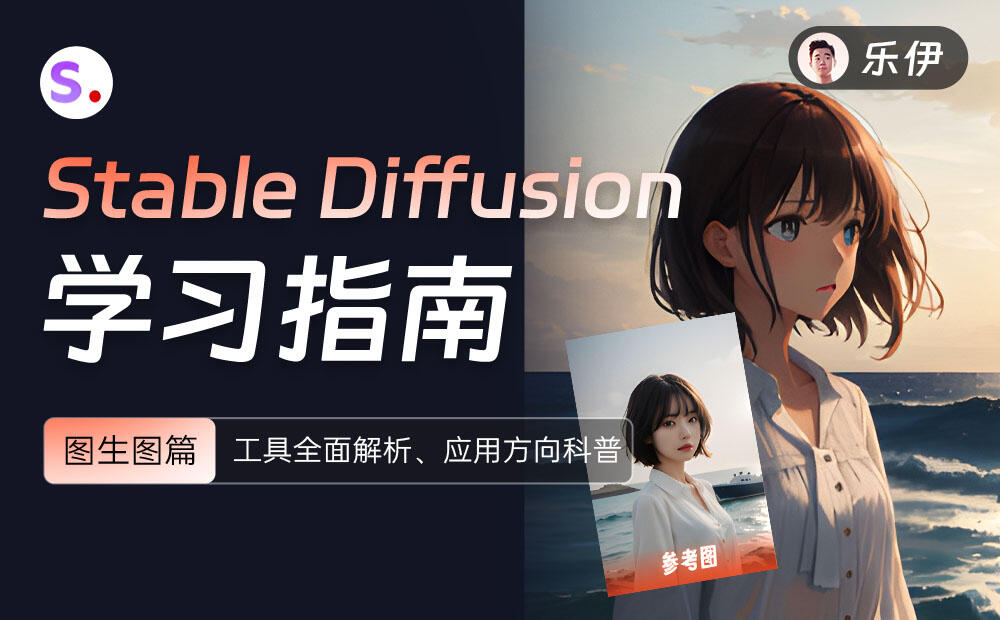 8000字干货！超全面的 Stable Diffusion 学习指南：图生图篇 - 哔哩哔哩