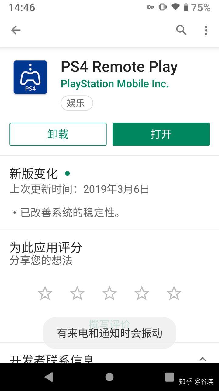 安卓remoteplay串流游玩PS4简单小教程 - 哔哩哔哩