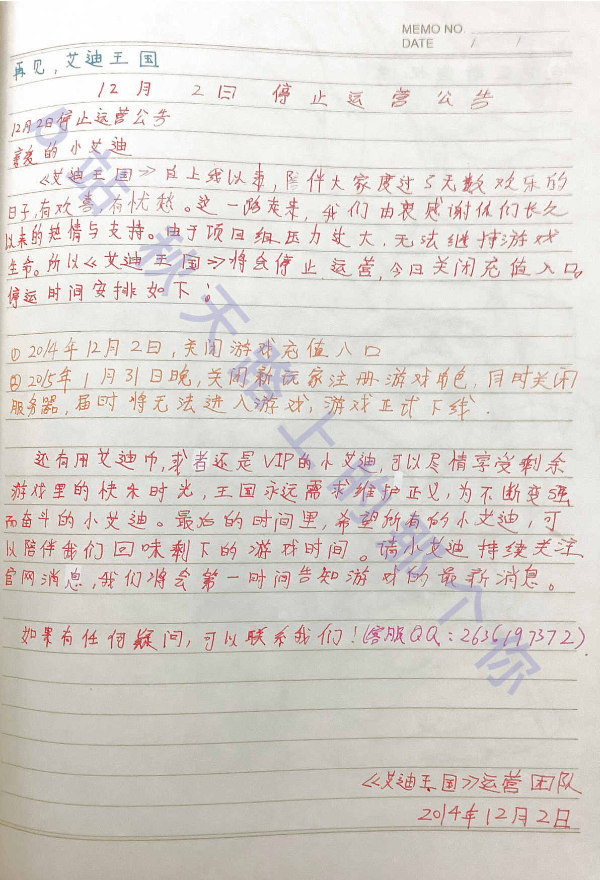 艾迪王国停服公告（内含4399.7k7k平台） - 哔哩哔哩