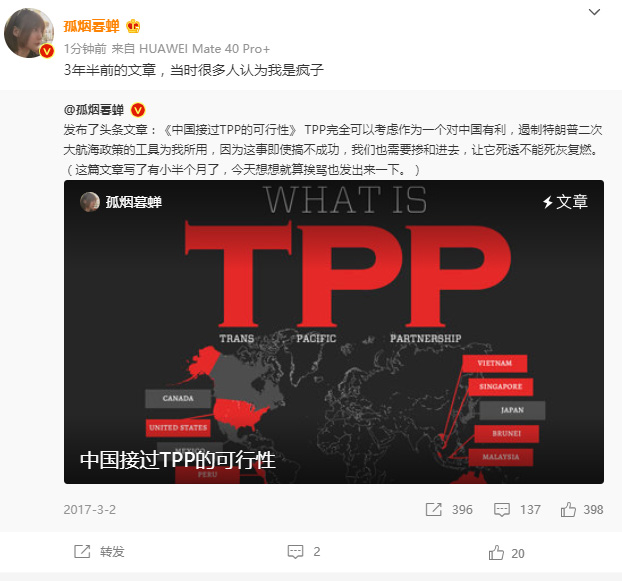总书记:中方将积极考虑加入cptpp(3年前我有一篇文章预测成真了 贴旧文) 哔哩哔哩