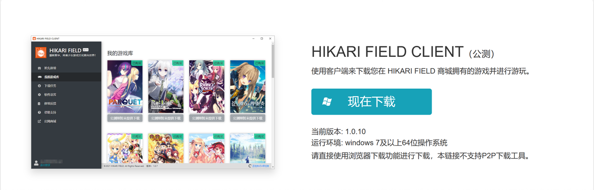 HIKARI FIELD CLIENT入门教程与常见问题解答:官方中文Galgame的新选择 - 哔哩哔哩