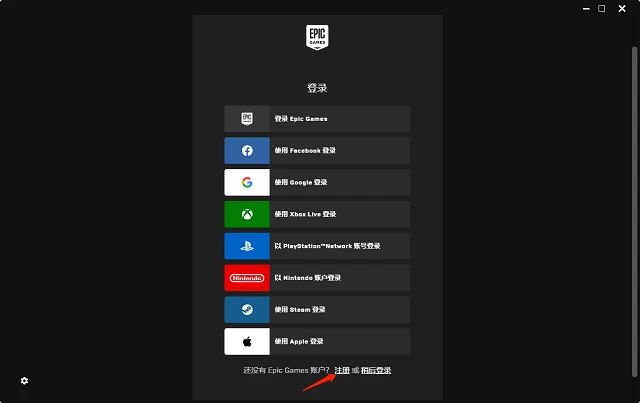 epic官网地址及epic注册、下载、领游戏一条龙教程 - 哔哩哔哩