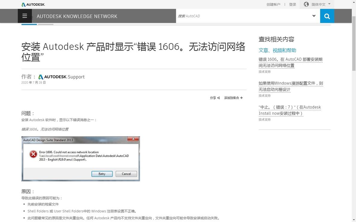 安装 Autodesk 产品时显示“错误 1606 无法访问网络位置 Autodesk官方给出的解决方案 哔哩哔哩