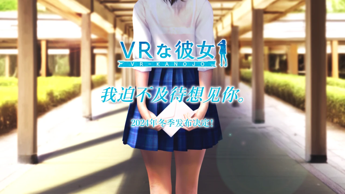 此《VR女友》非彼《VR女友》~【VR-Kanojo】 - 哔哩哔哩