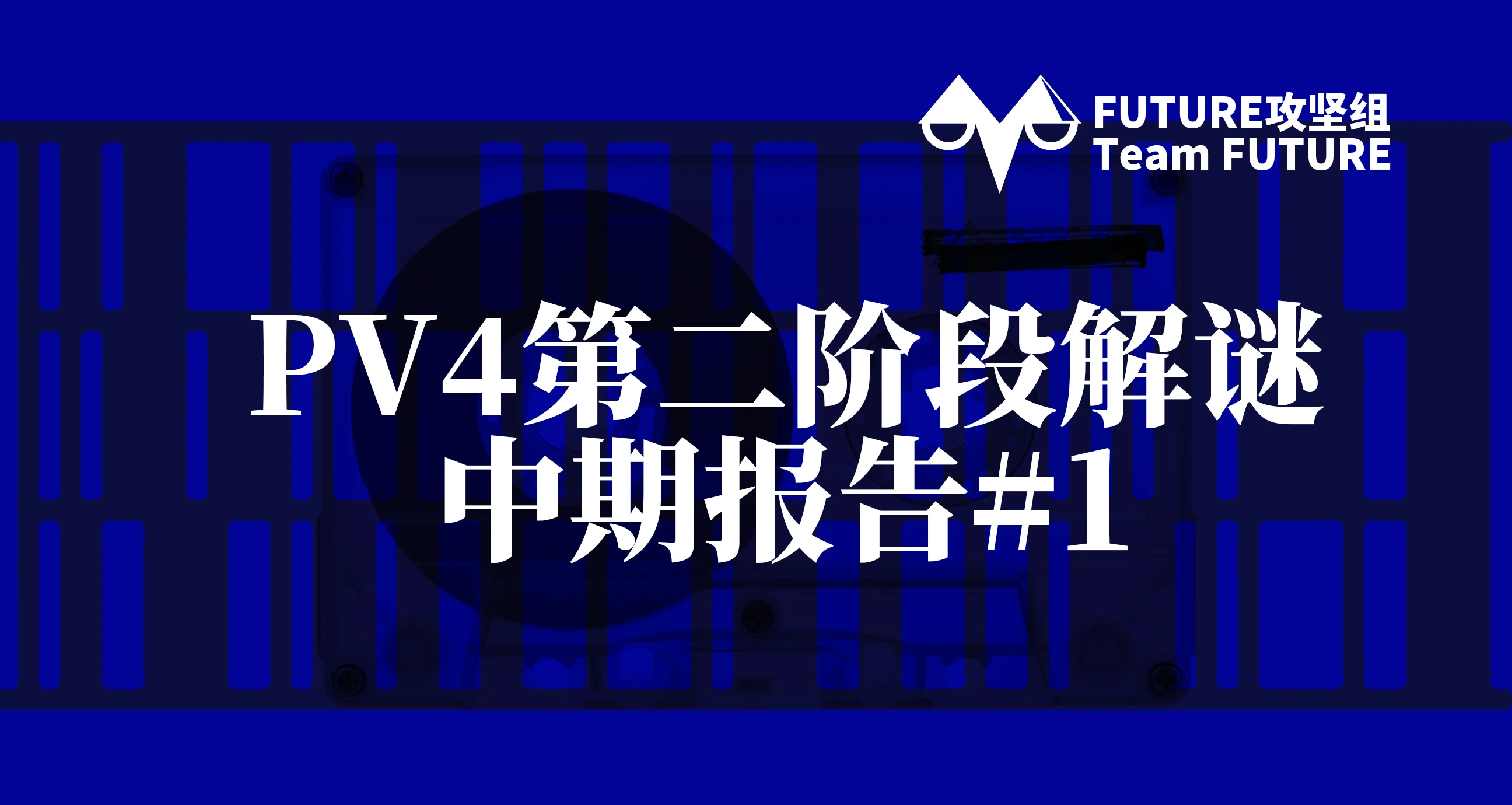 明日方舟 PV4 第二阶段解谜中期报告 #1 - 哔哩哔哩