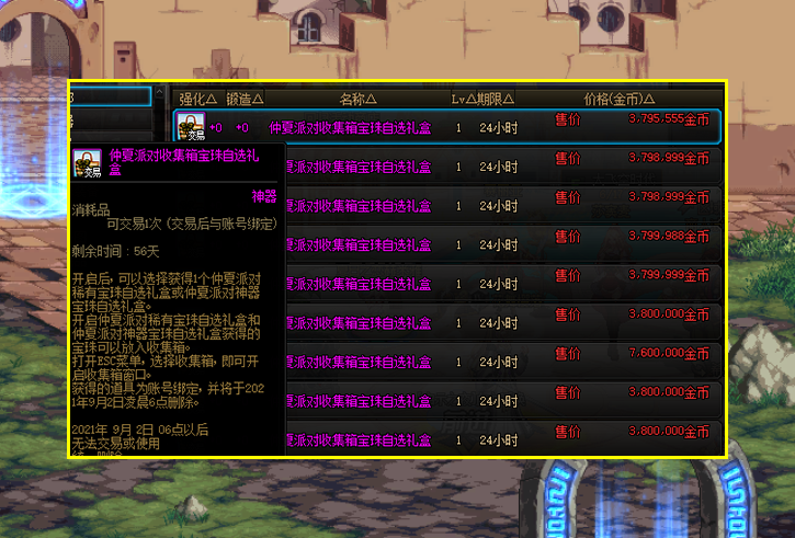 DNF：夏日礼包道具价格一览！时装礼盒5000W，收集箱宝珠白菜价 - 哔哩哔哩