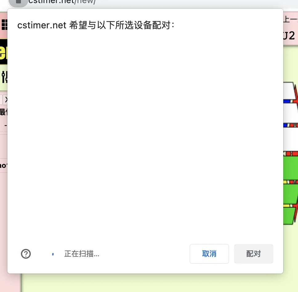 如何用csTimer连上智能魔方 - 哔哩哔哩