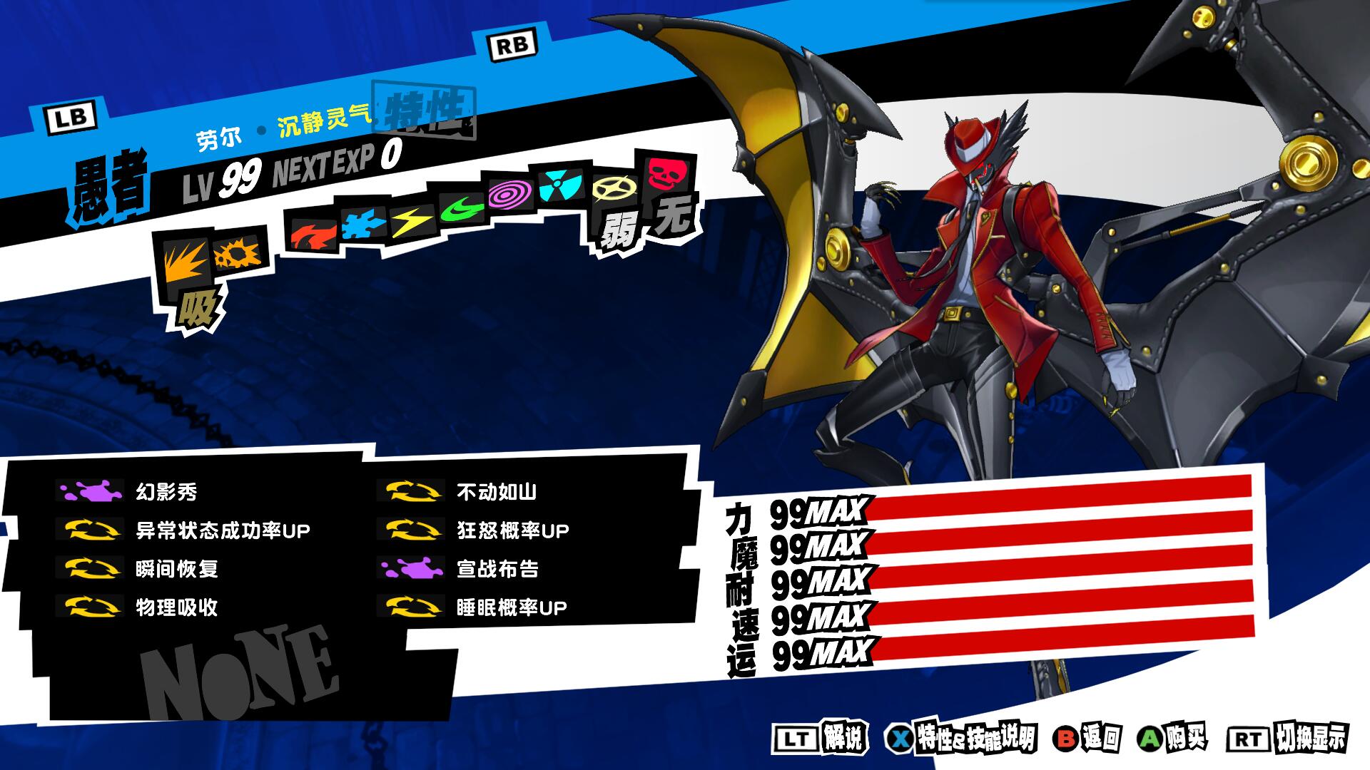 P5R毕业面具合成推荐（个人向完结纪念） - 哔哩哔哩