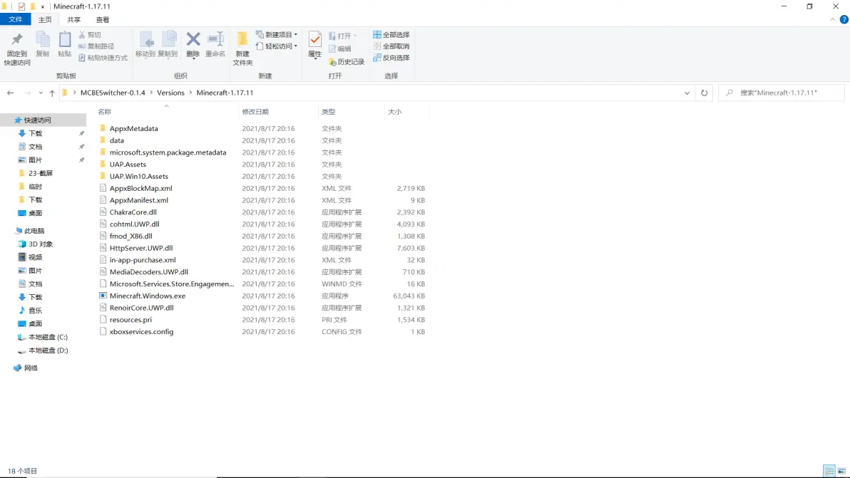【MCBE-win10】版本切换与多开介绍（多开略讲） - 哔哩哔哩