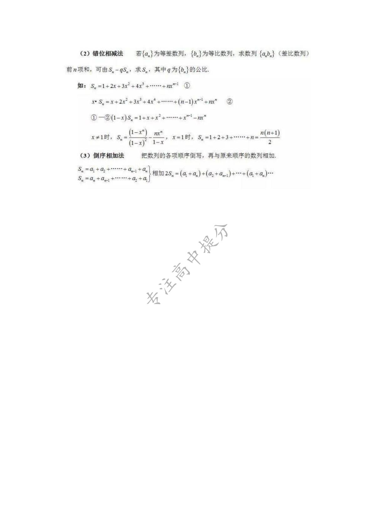最新版！高中数列知识点总结 通项公式递推9大模型精讲，建议打印 哔哩哔哩
