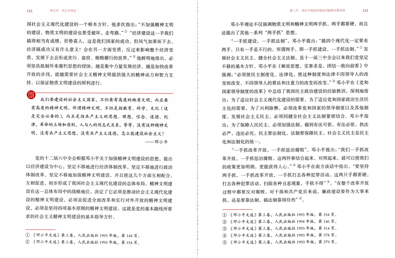 2021毛泽东思想和中国特色社会主义理论体系概论高清无水印电子版pdf 2021毛概电子版 哔哩哔哩