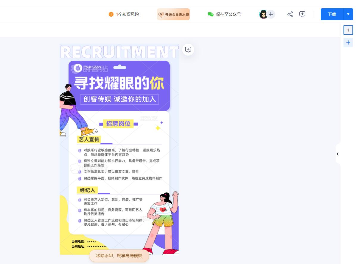 赛效：怎么用创客贴在线制作招聘海报? - 哔哩哔哩