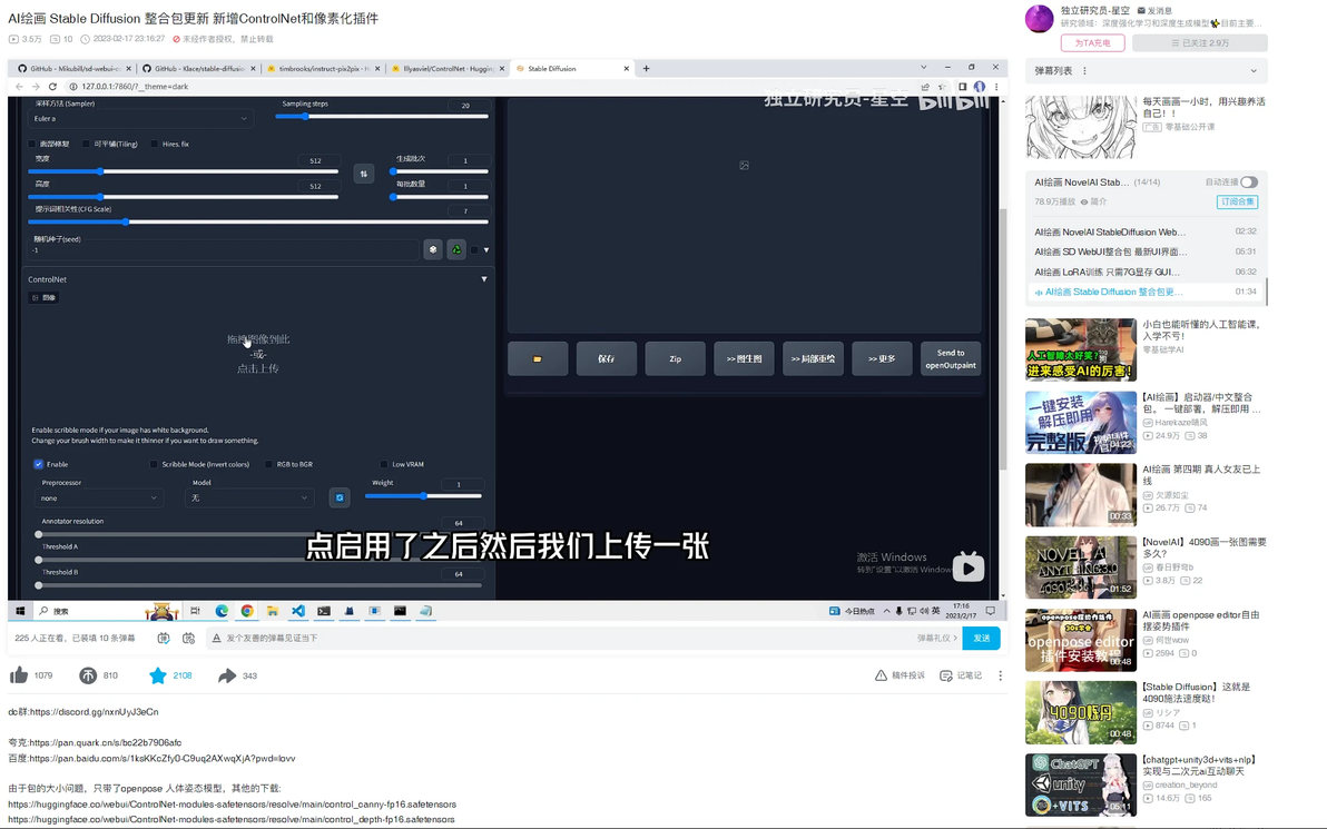 关于stable difussion本地版使用 - 哔哩哔哩