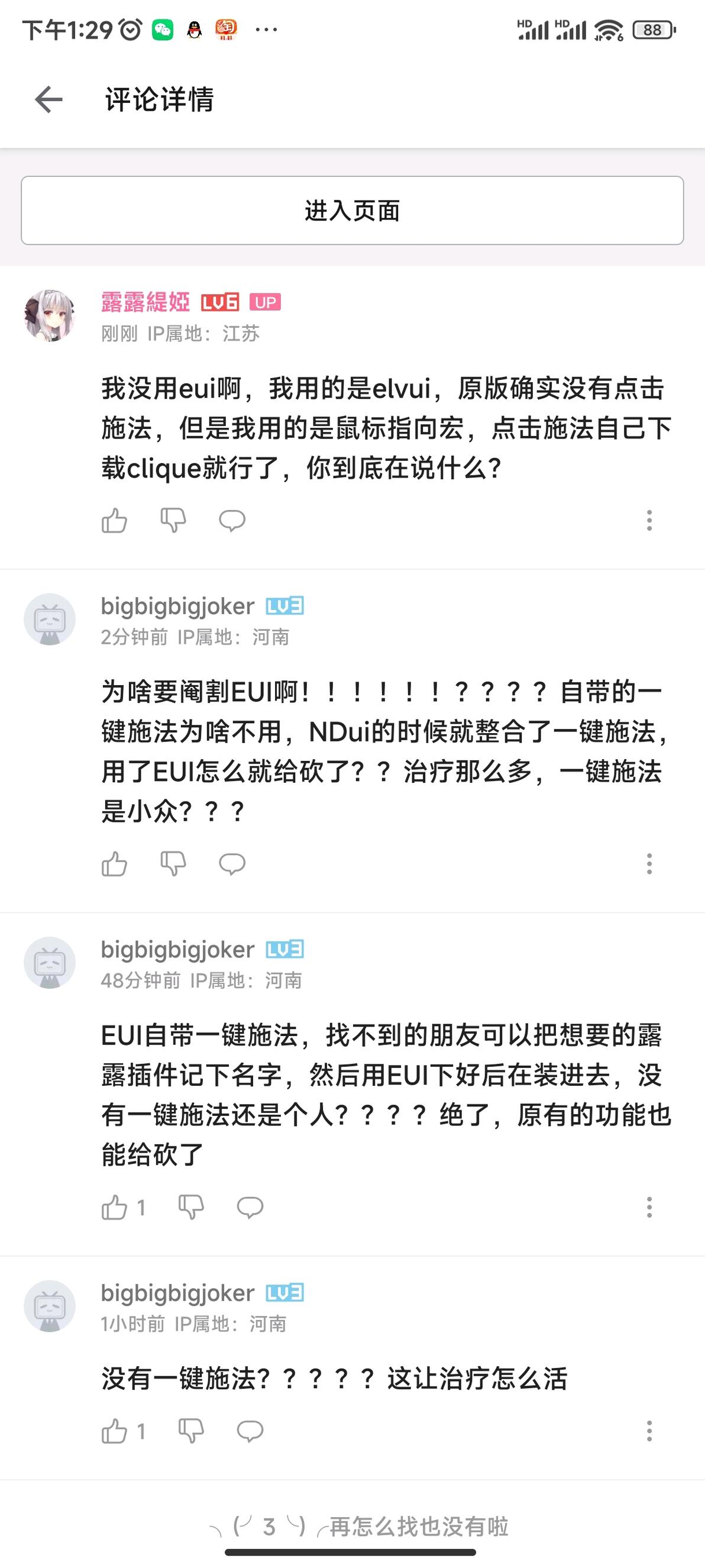 ElvUI与EUI的区别，点击施法和鼠标指向宏如何使用 - 哔哩哔哩