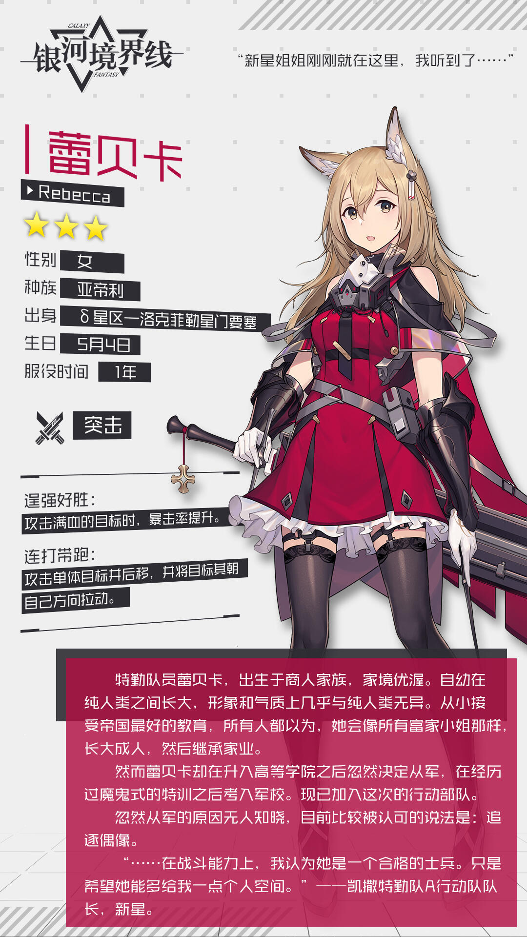 【特勤档案】蕾贝卡Rebecca - 哔哩哔哩