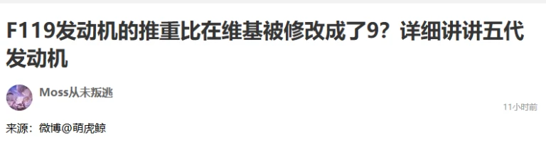 [转载]F119重量风波：外行人一知半解的狂欢 - 哔哩哔哩