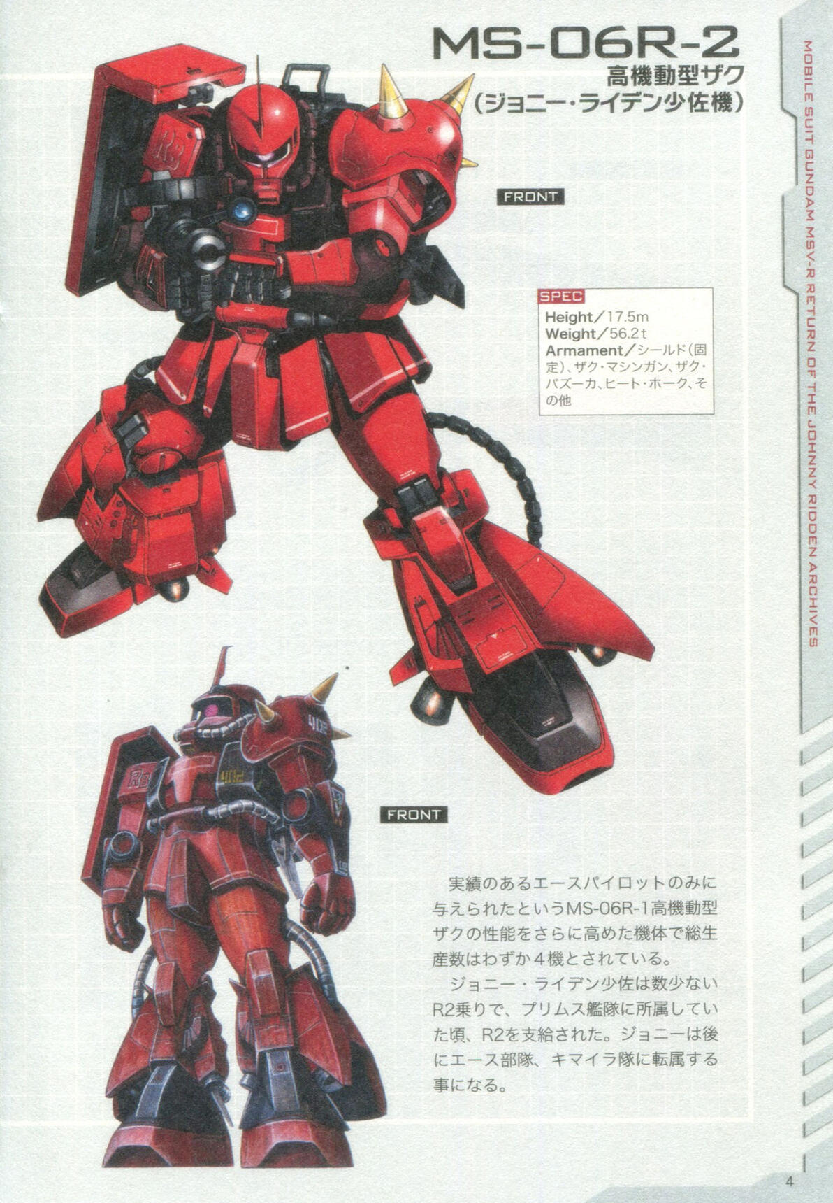 【一曰Acg】机动战士高达 MSV-R 乔尼·莱登的归来 设定集 日文版 - 哔哩哔哩