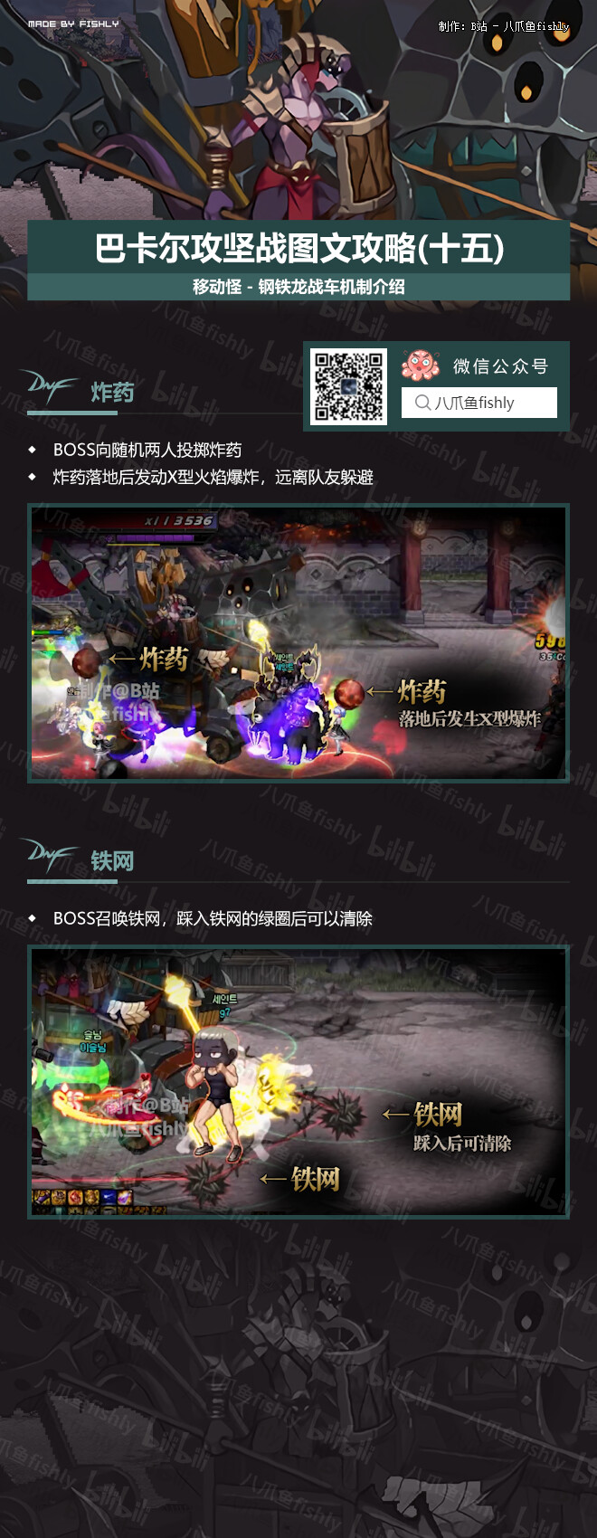 【八爪鱼】DNF巴卡尔攻坚战详细流程图文攻略 (巴卡尔攻略/巴卡尔机制/巴卡尔raid) - 哔哩哔哩