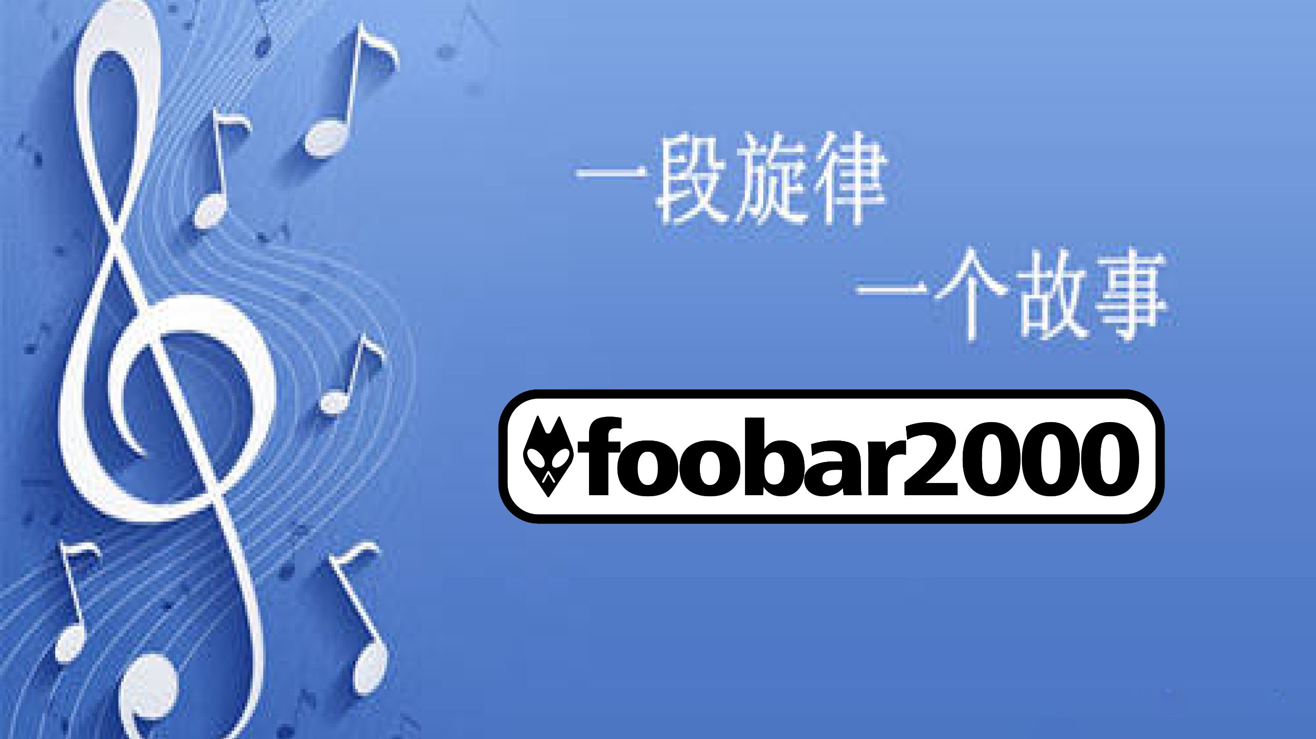 foobar2000：音乐播放器使用经验分享（一） - 哔哩哔哩