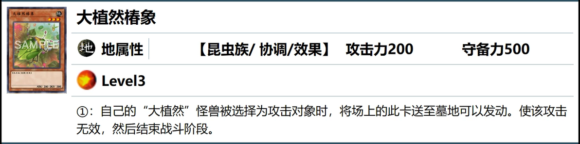游戏王高清卡图系列——「大植然」（自然） - 哔哩哔哩