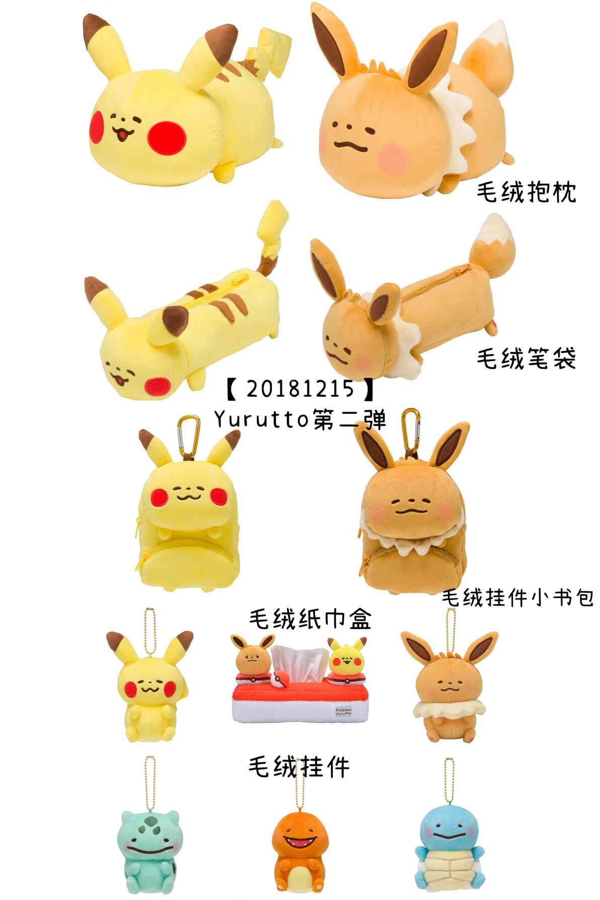 【汇总】宝可梦中心×卡赫娜拉「Yurutto」毛绒周边 - 哔哩哔哩