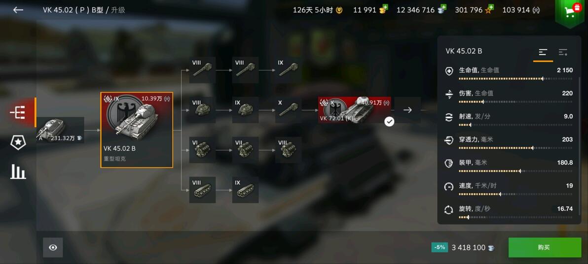 [坦克世界闪击战]德系重坦VK7201k线路解析 - 哔哩哔哩