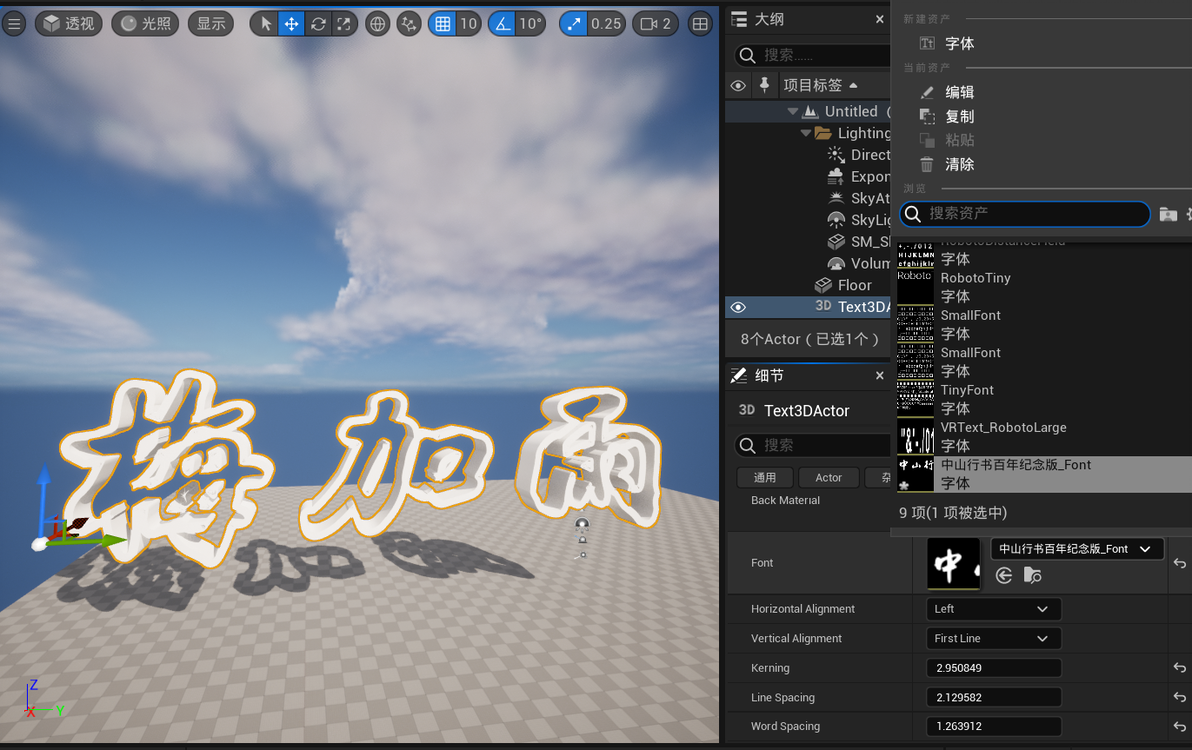 【UE5】在UE5中用3D-TEXT插件快速方便添加立体字的方法 - 哔哩哔哩