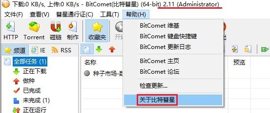 「LUCKY STUN穿透」使用脚本自动修改比特彗星的监听端口 - 哔哩哔哩