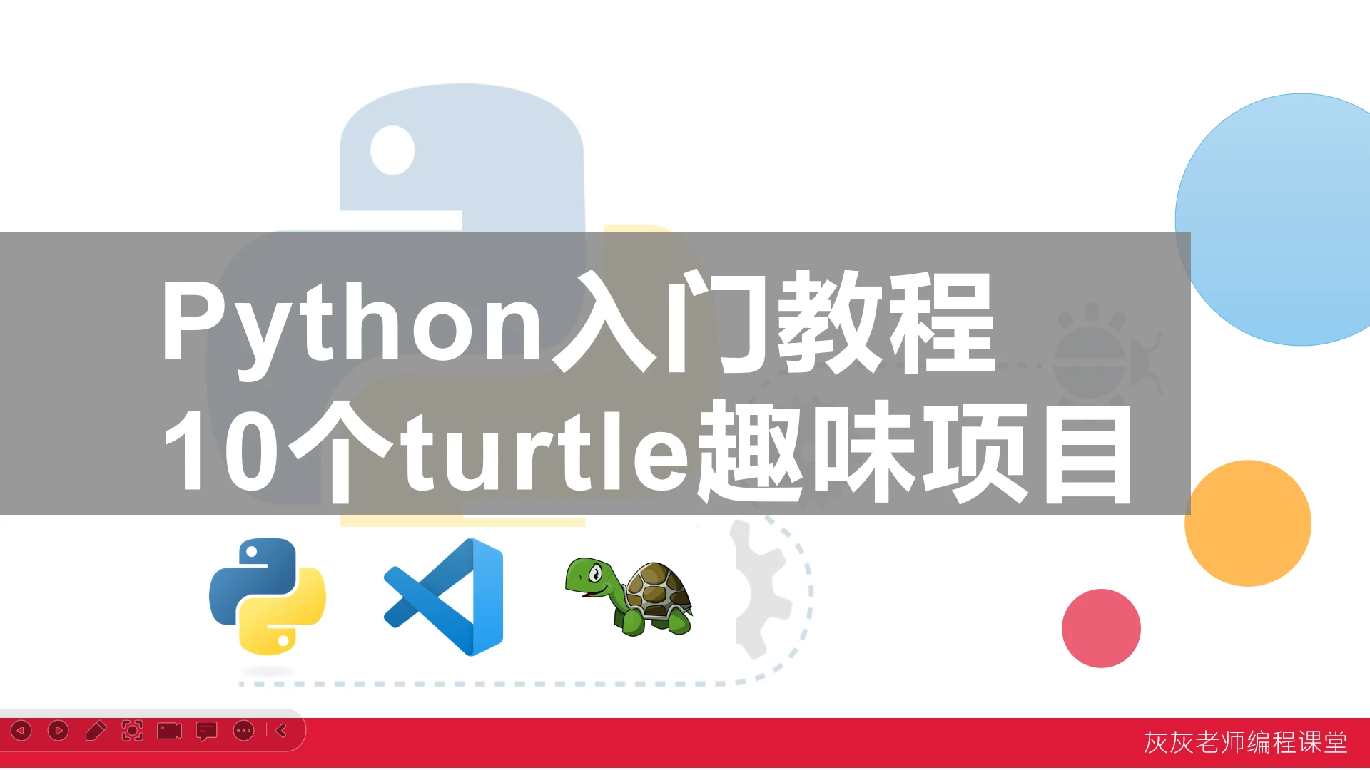 Python实现推箱子小游戏完整代码解析（使用turtle模块）（上） 哔哩哔哩