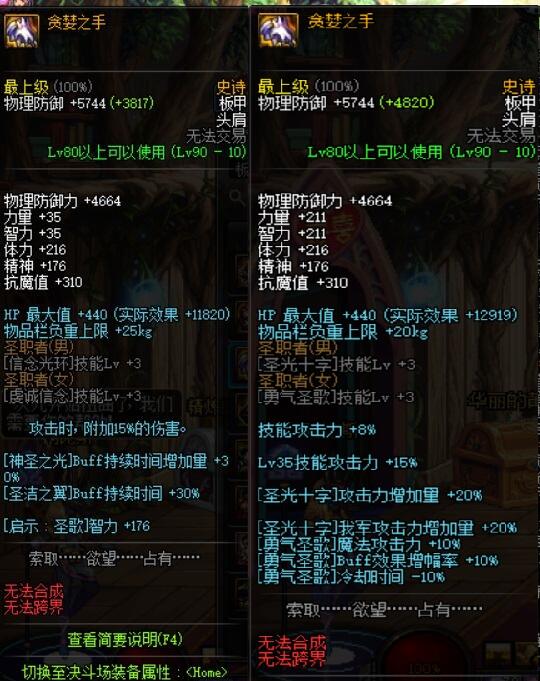 DNF 90B套史诗属性改版前后对比 - 哔哩哔哩