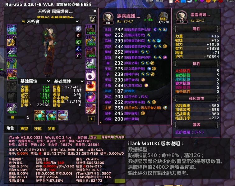 【3月25日】露露的配置分享，怀旧服WLK国服特供版 - 哔哩哔哩