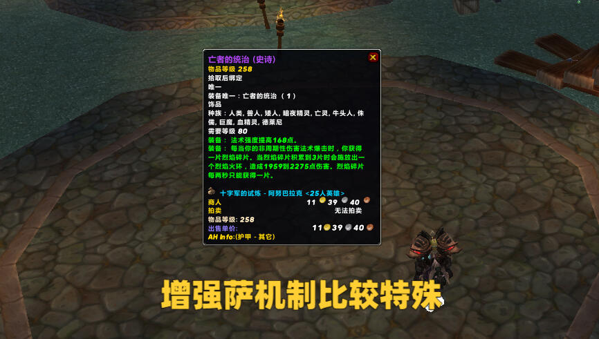 魔兽WLK：P3阶段DPS毕业饰品搭配，3个专精不用换，P2饰品用到ICC - 哔哩哔哩