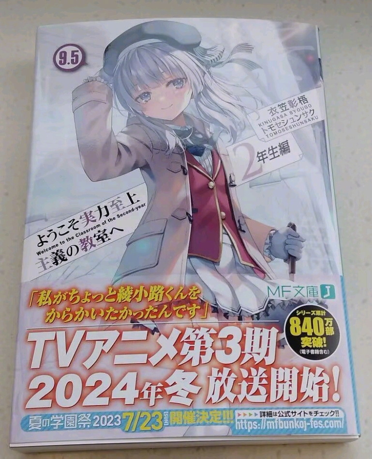 Tv动画《欢迎来到实力至上主义教室 第三季》宣布2024 年 1 月开播！ 哔哩哔哩