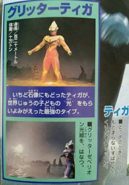 来自超古代の勇者！迪迦奥特曼大百科！ - 哔哩哔哩