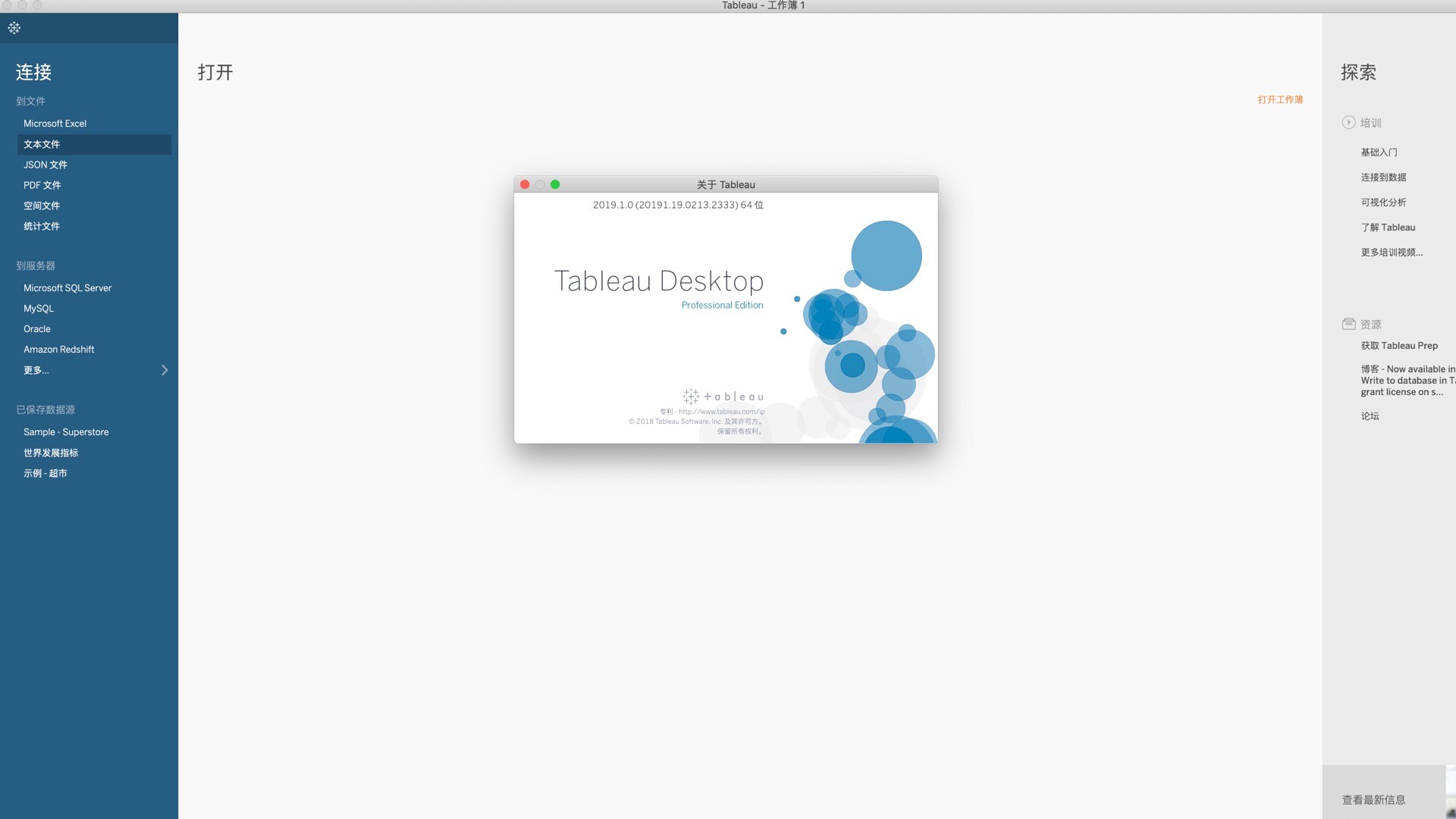 Tableau Desktop 2019 for Mac(数据可视化分析)中文激活版 - 哔哩哔哩