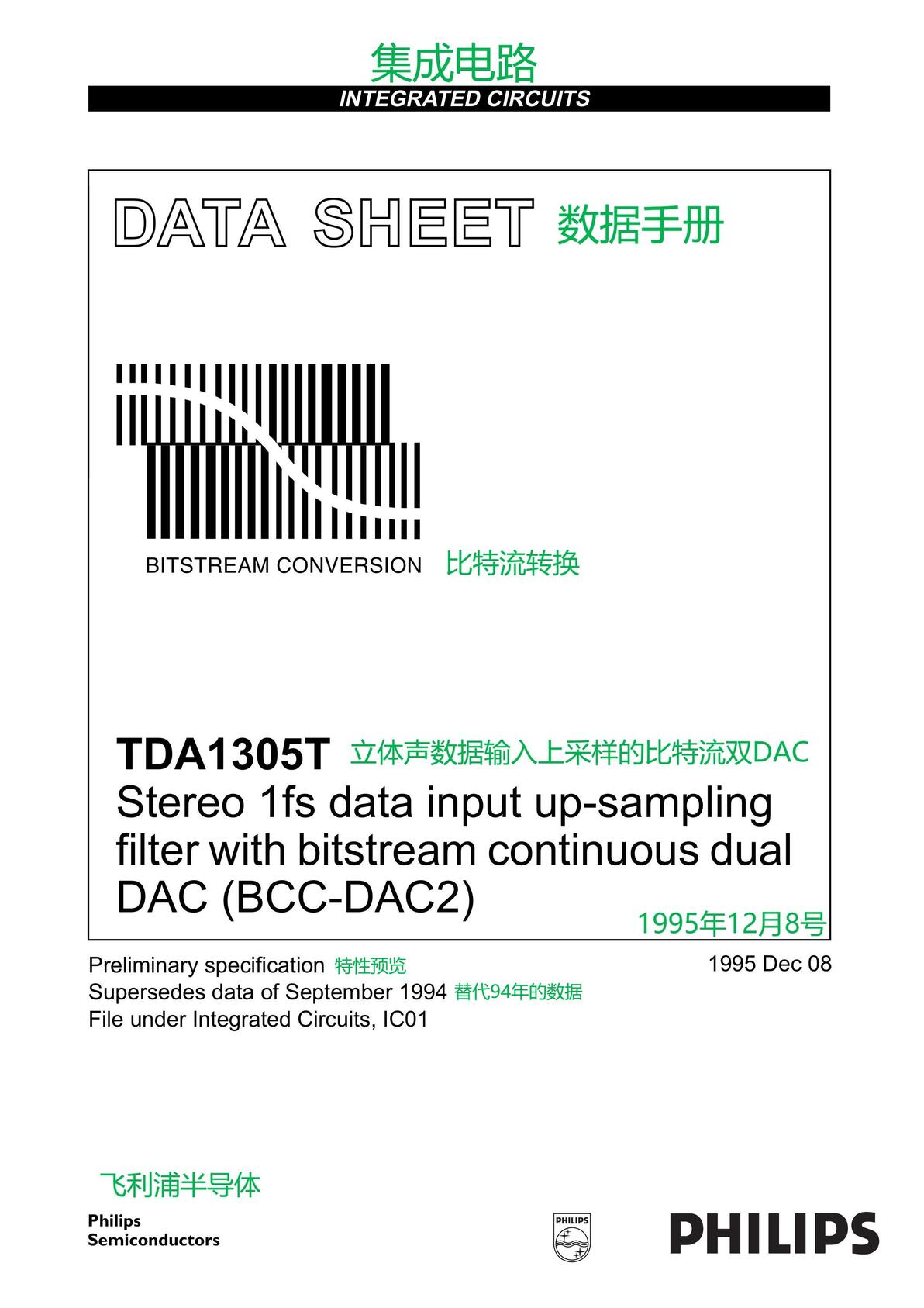1995年发布的飞利浦dac芯片tda1305t芯片手册简单翻译 - 哔哩哔哩