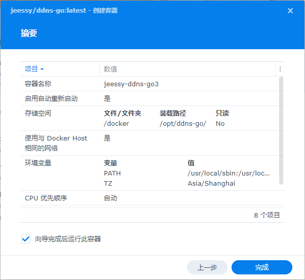 DDNS-GO-超级强大的DDNS工具 - 哔哩哔哩