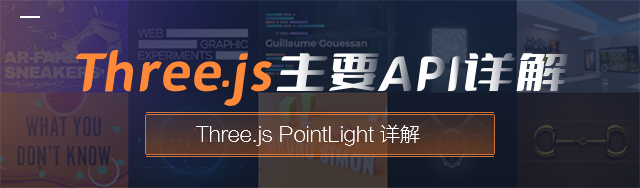 Three.js主要API详解:PointLight 详解 - 哔哩哔哩
