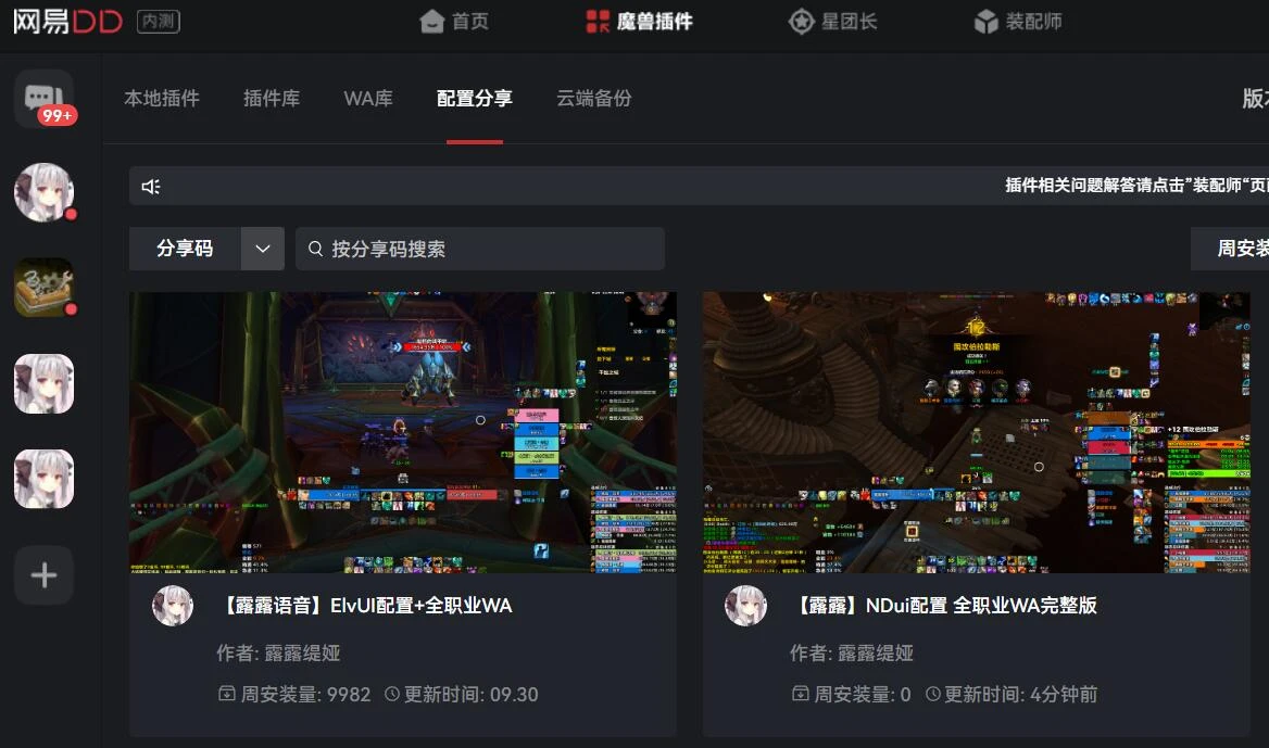 【10月16日】露露的配置分享，NDui配置完整版全职业WA+大秘境语音+地下堡/团本语音 - 哔哩哔哩