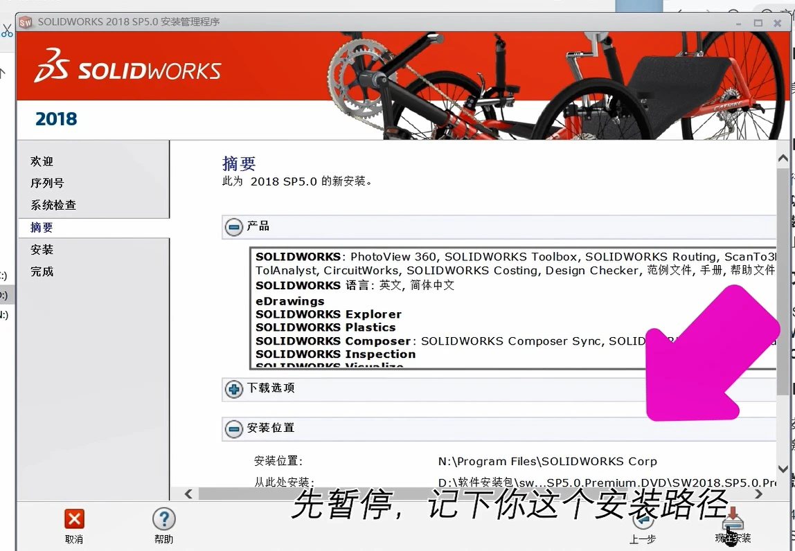 Win11安装Solidworks 2018，解决注册机error6问题 - 哔哩哔哩