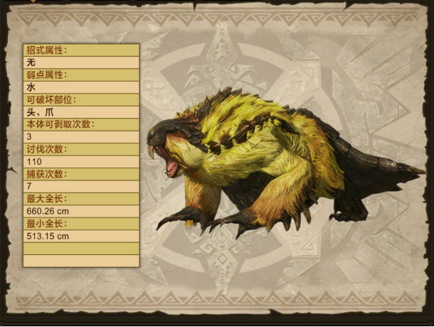 《怪物猎人Online》怪物图鉴【牙兽种】 - 哔哩哔哩