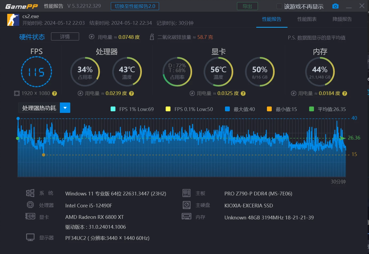 I5-12490F游戏性能测试 - 哔哩哔哩