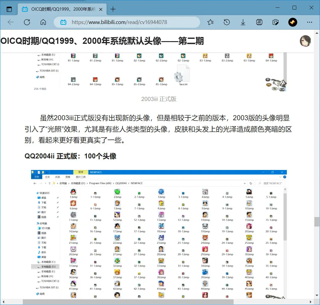 QQ20周年像素复古头像，105个像素风格QQ头像——第三期 - 哔哩哔哩